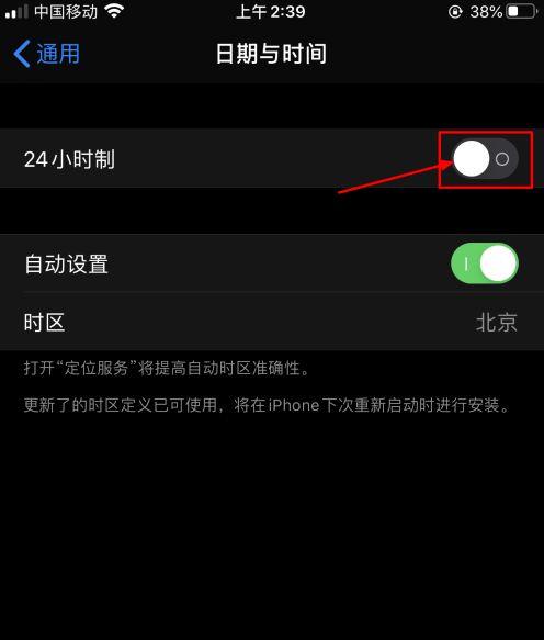 苹果时间怎么设置12小时制度截图