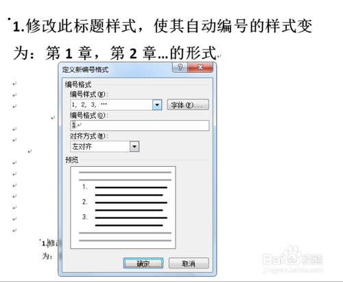 章号的自动编号格式为第x章图标