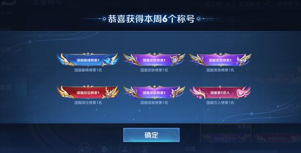 王者荣耀进游戏显示荣誉称号图标