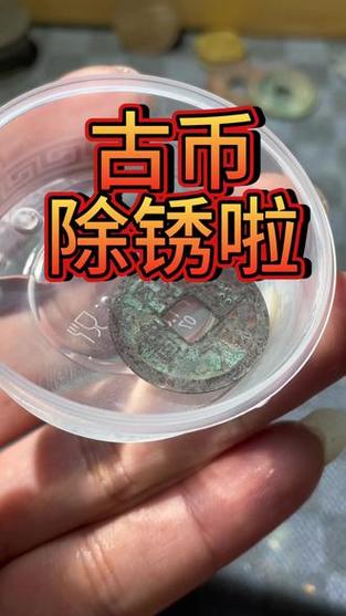 铜币锈斑怎么处理图标