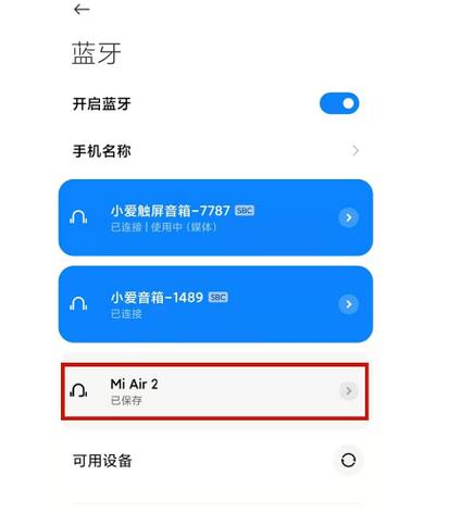 小米蓝牙耳机设置双耳模式图标
