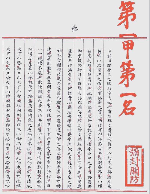 古代科举考试题图标