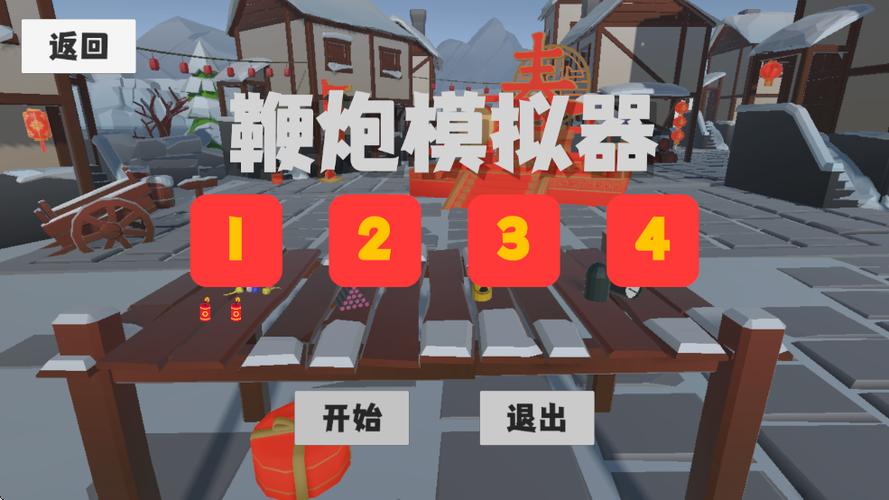 爆竹游戏辅助截图