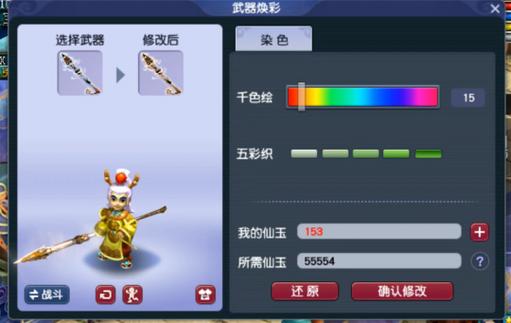 梦幻手游龙太子70武器染色截图