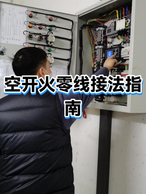 空开断火线还是零线图标