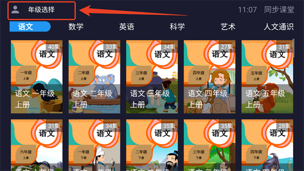 同步小学课堂vip版图标