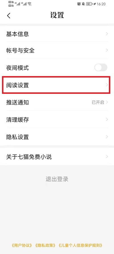 百度小说怎么设置翻页截图