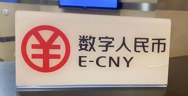 数字货币开始实施了吗