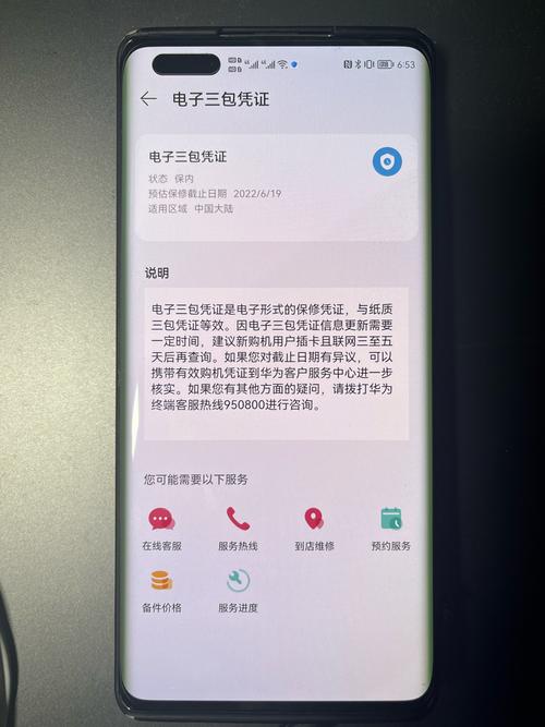 华为电子三包查询图标