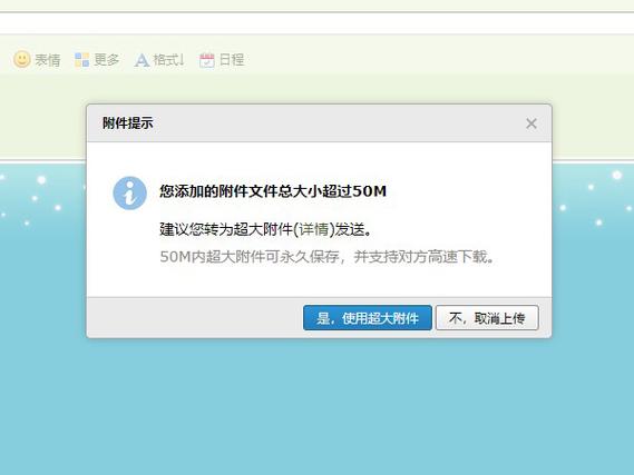 qq邮箱附件大小限制图标