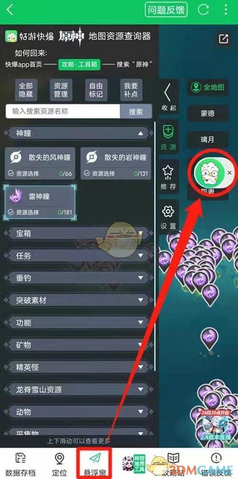 原神悬浮窗辅助器修改器安卓下载截图