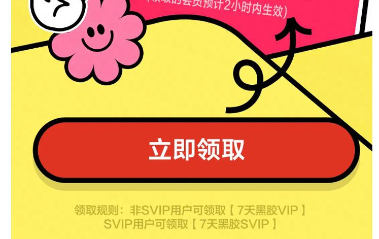 网易云会员免费领取7天截图