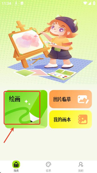 下载画画软件免费下载图标