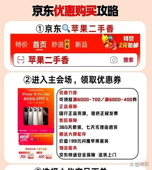京东买手机怎么辨别是不是翻新机图标