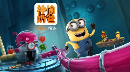小黄人快跑游戏安卓截图