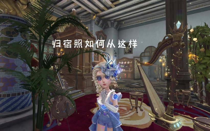 第五人格归宿值得买吗图标