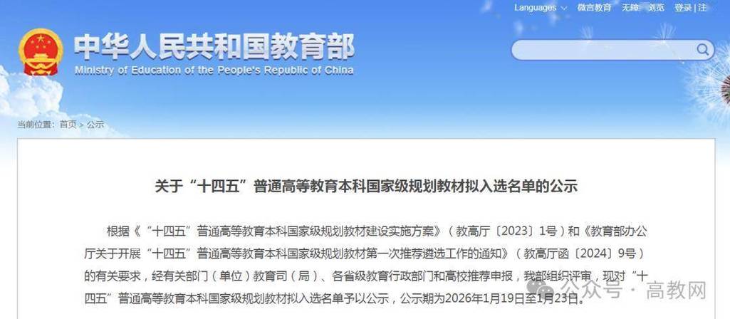 十四五国规教材公示图标