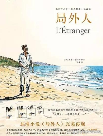 局外人全文免费阅读图标