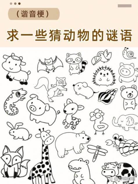 猜100个动物的谜语缩略图