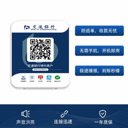 一个收款音箱能用几个二维码截图