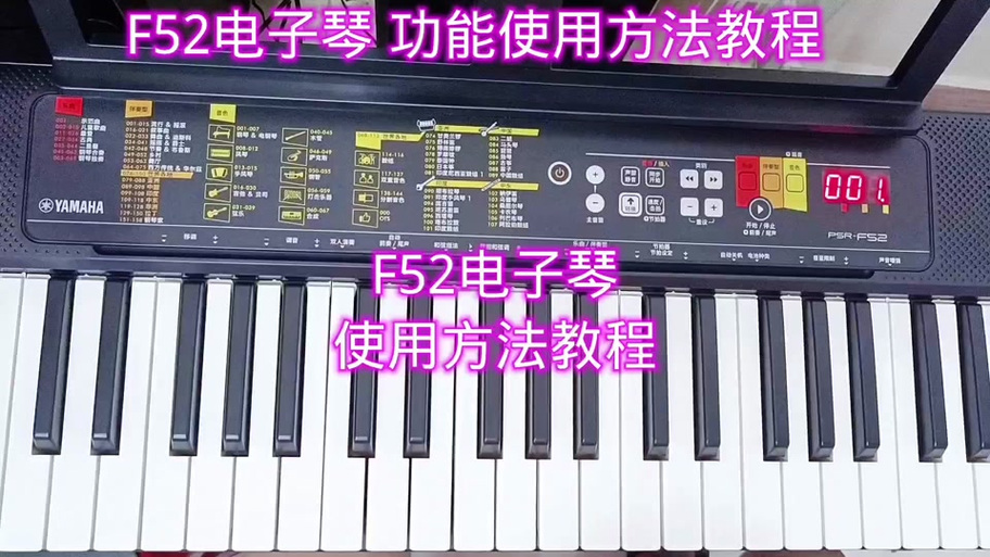 雅马哈电子琴f51拆机视频讲解教程截图