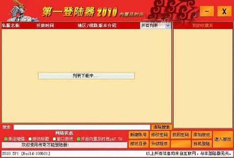 万能登陆器图标