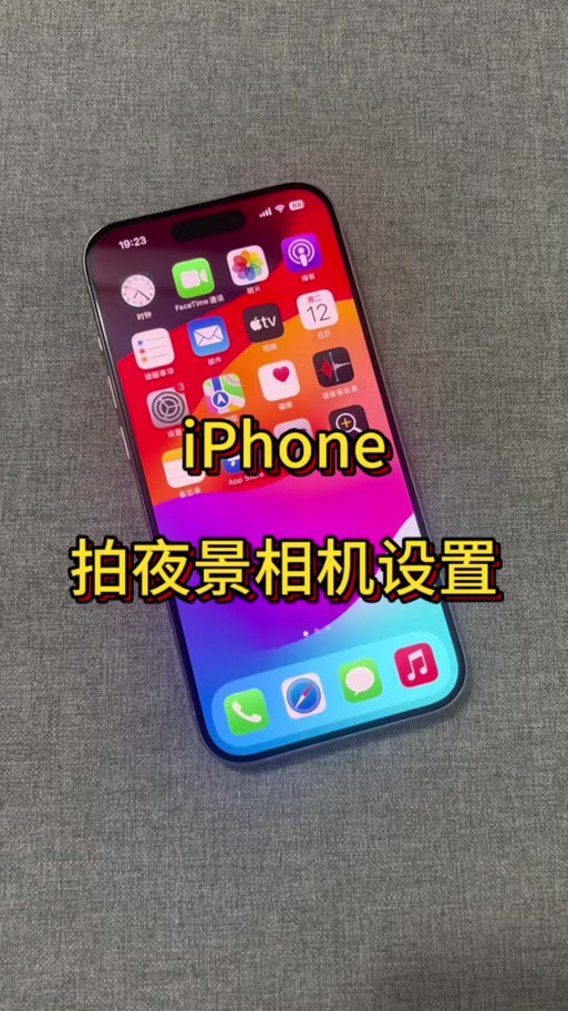 苹果相机的夜景模式在哪里图标