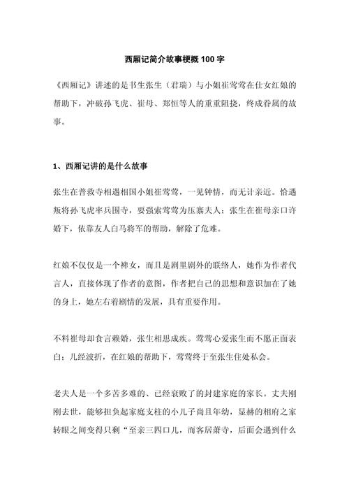 西厢记简介故事梗概图标