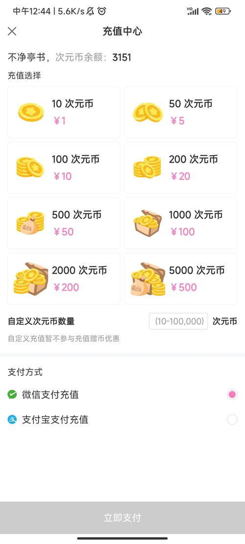 易次元充值入口官网截图