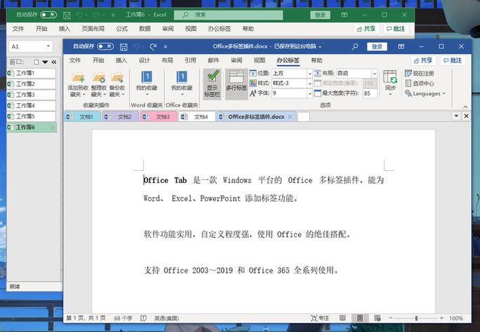 office tab的标签切换截图