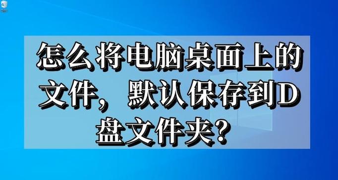 文件保存到桌面图标