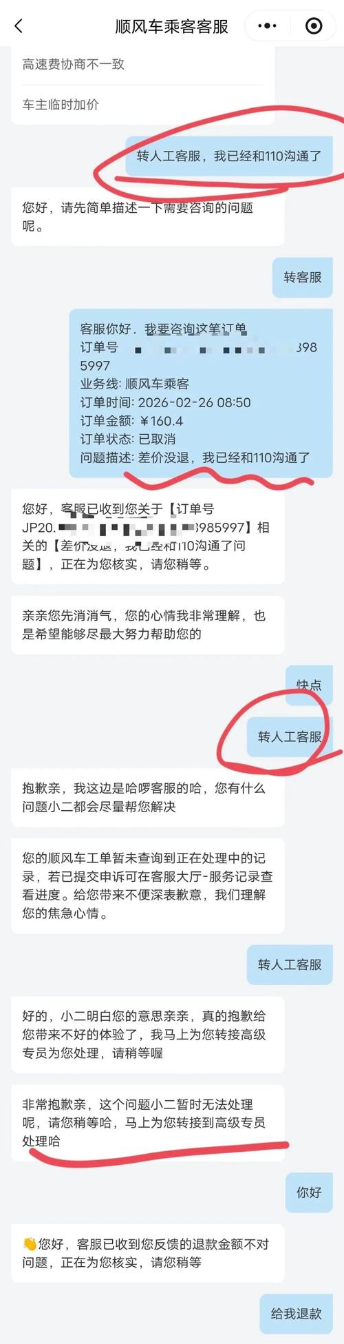 饿了么客服介入最快多久截图