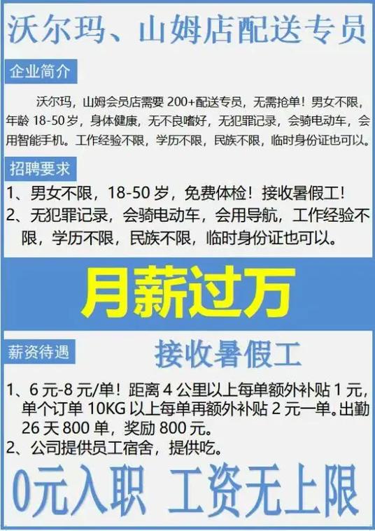 沃尔玛员工招聘条件截图