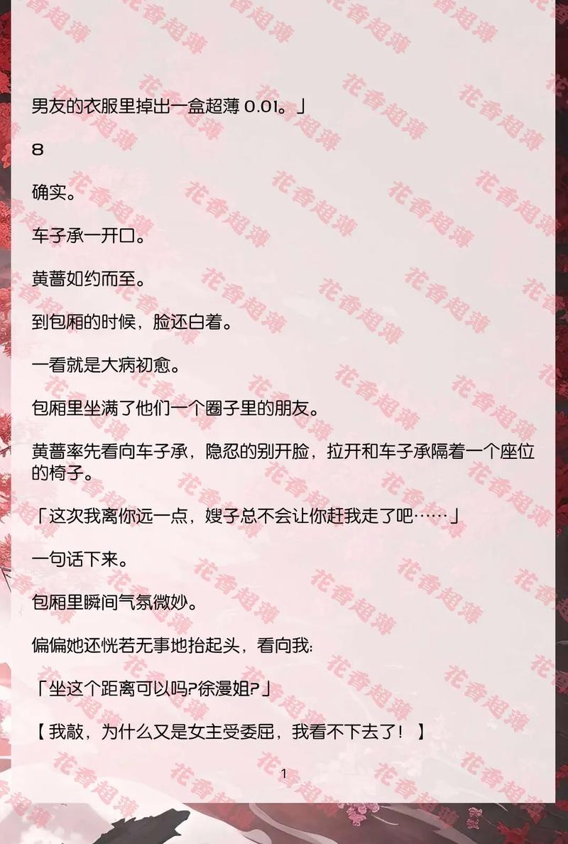 苏清欢秦弃小说全文免费花香居截图