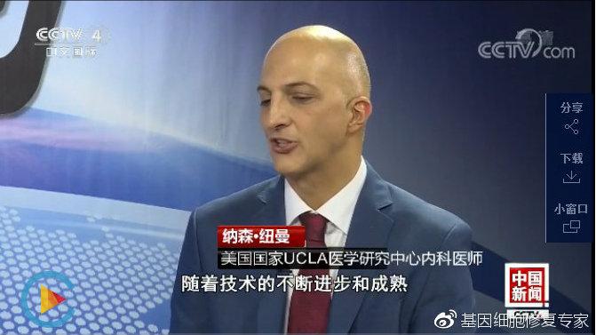 人体干细胞之父图标