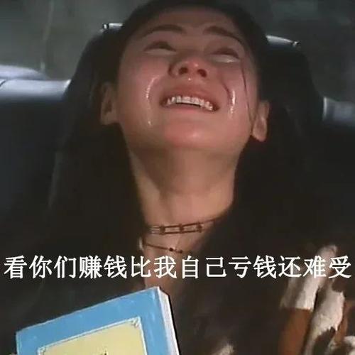 看到别人比自己有钱就不舒服截图