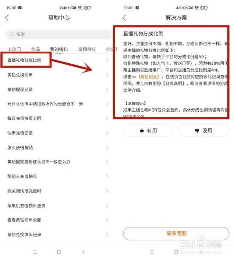 快手的礼物菜单在哪里图标