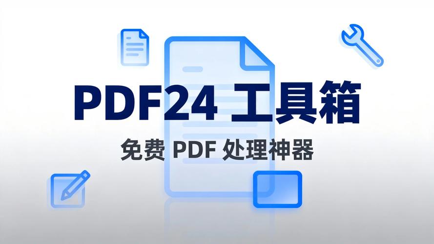 PDF24工具箱图标