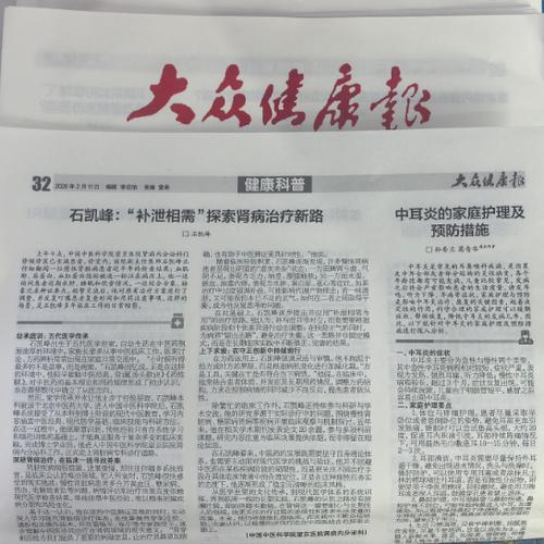 大众健康报官方网站截图