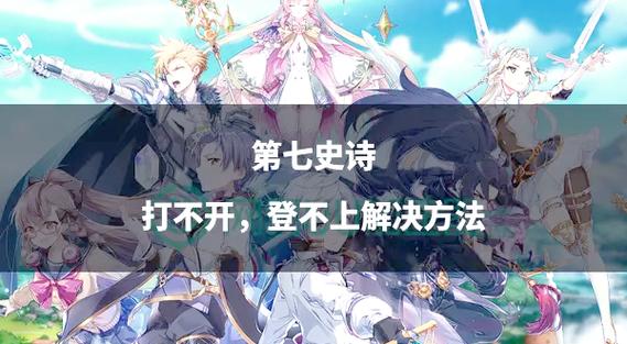 第七史诗卡加载界面问题解决方法图标