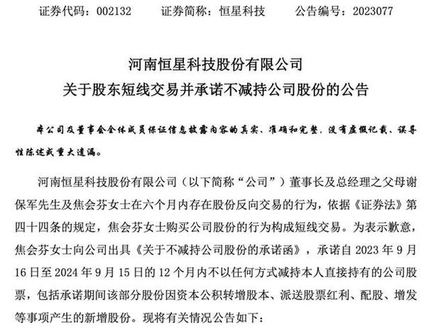 恒星科技最新消息公告图标