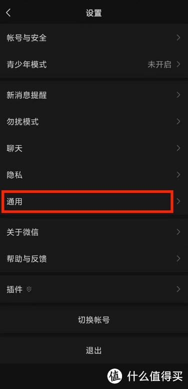 微信怎样设置暗黑模式截图