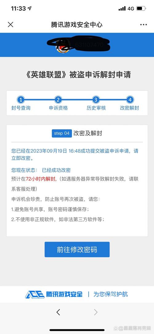 英雄联盟被盗申诉多久一次图标