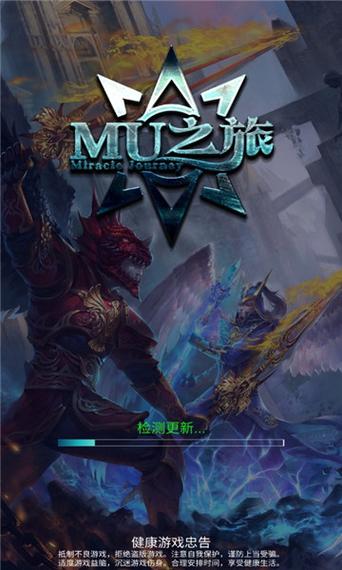 mu之旅破解版截图