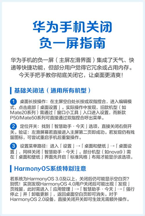 怎样关闭负一屏服务图标