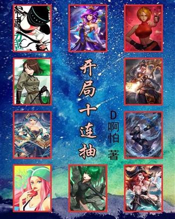 三国之开局十连抽图标