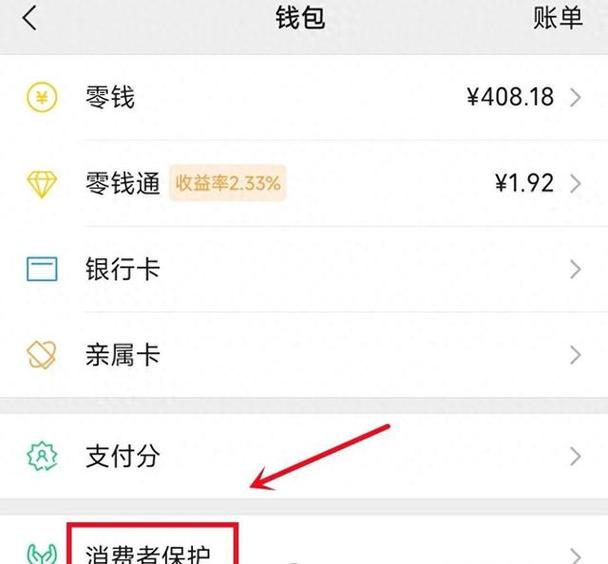 微信钱包安全锁怎么设置图标