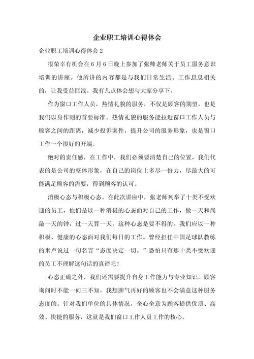 员工手册培训心得体会图标