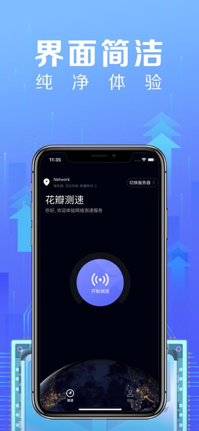 花瓣测速app下载安装包图标