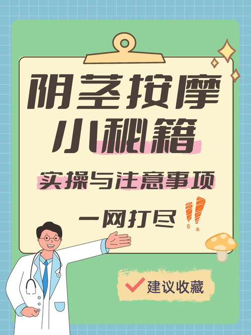 玉茎练粗功法口诀图标